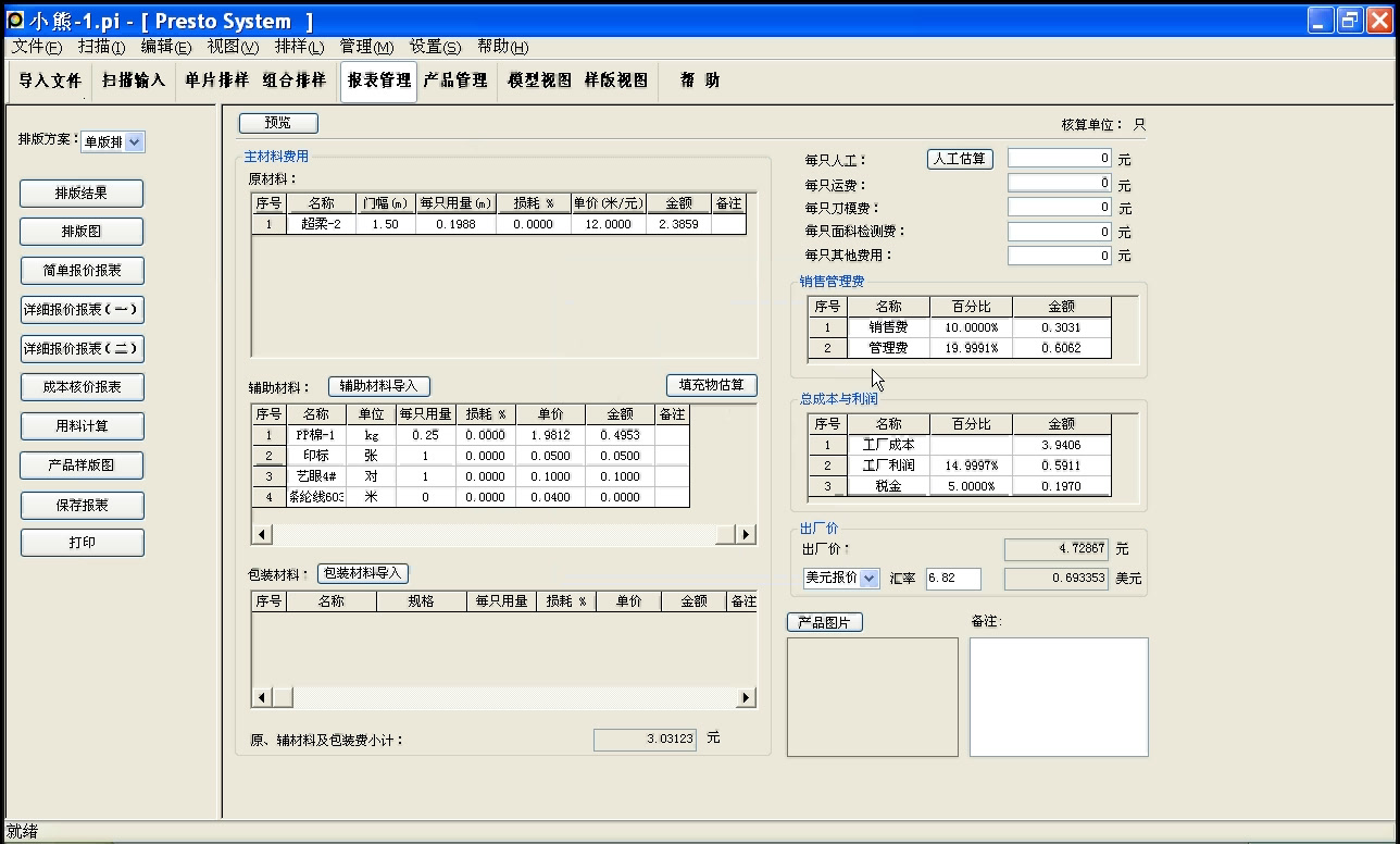 图易玩具软件 - 读入电脑开版数据算料