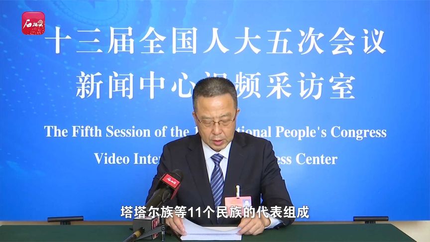 【受权发布】十三届全国人大五次会议新疆代表团新闻发布