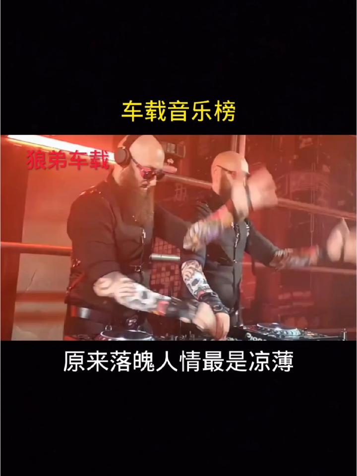 #中文dj #车载音乐 #车载u盘
