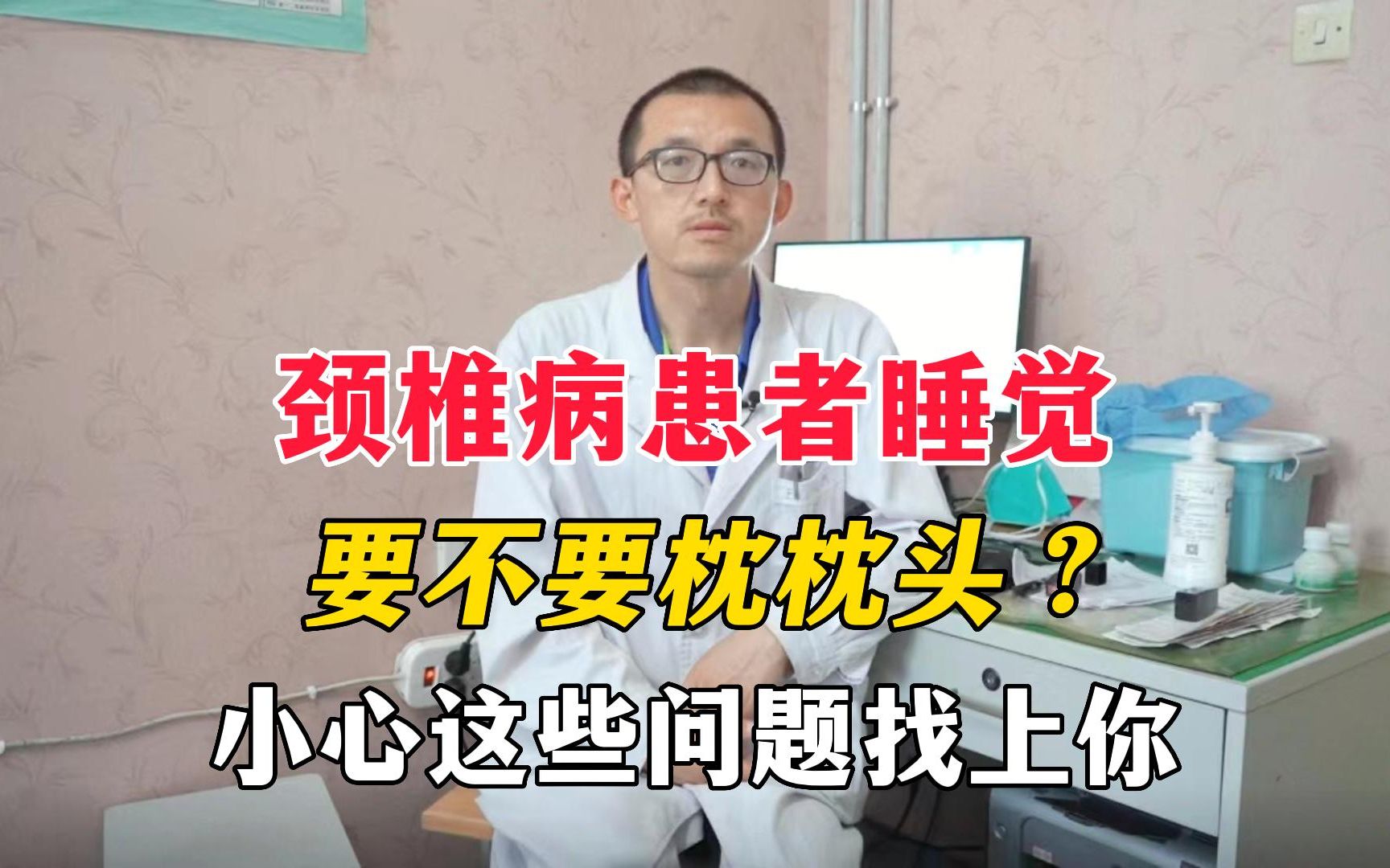 颈椎病患者睡觉,要不要枕枕头?小心这些问题找上你