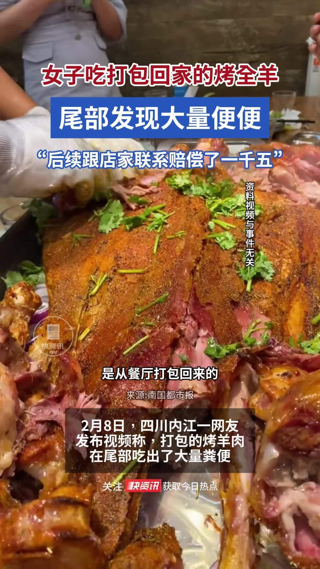 女子吃打包回家的烤全羊,尾部发现大量便便