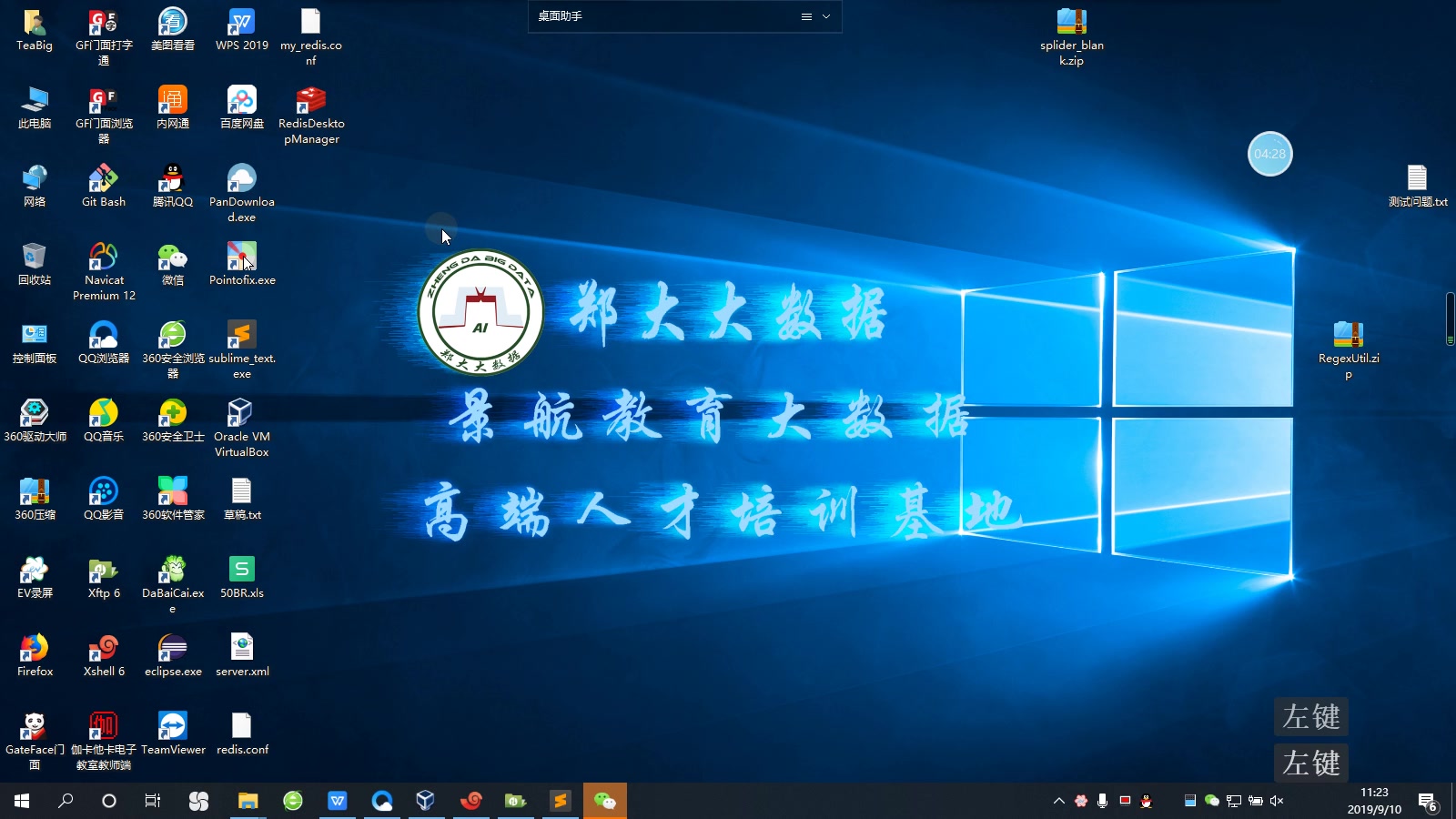 第01章~Centos7讲解~逗逼java(与历史结合)~大数据离线