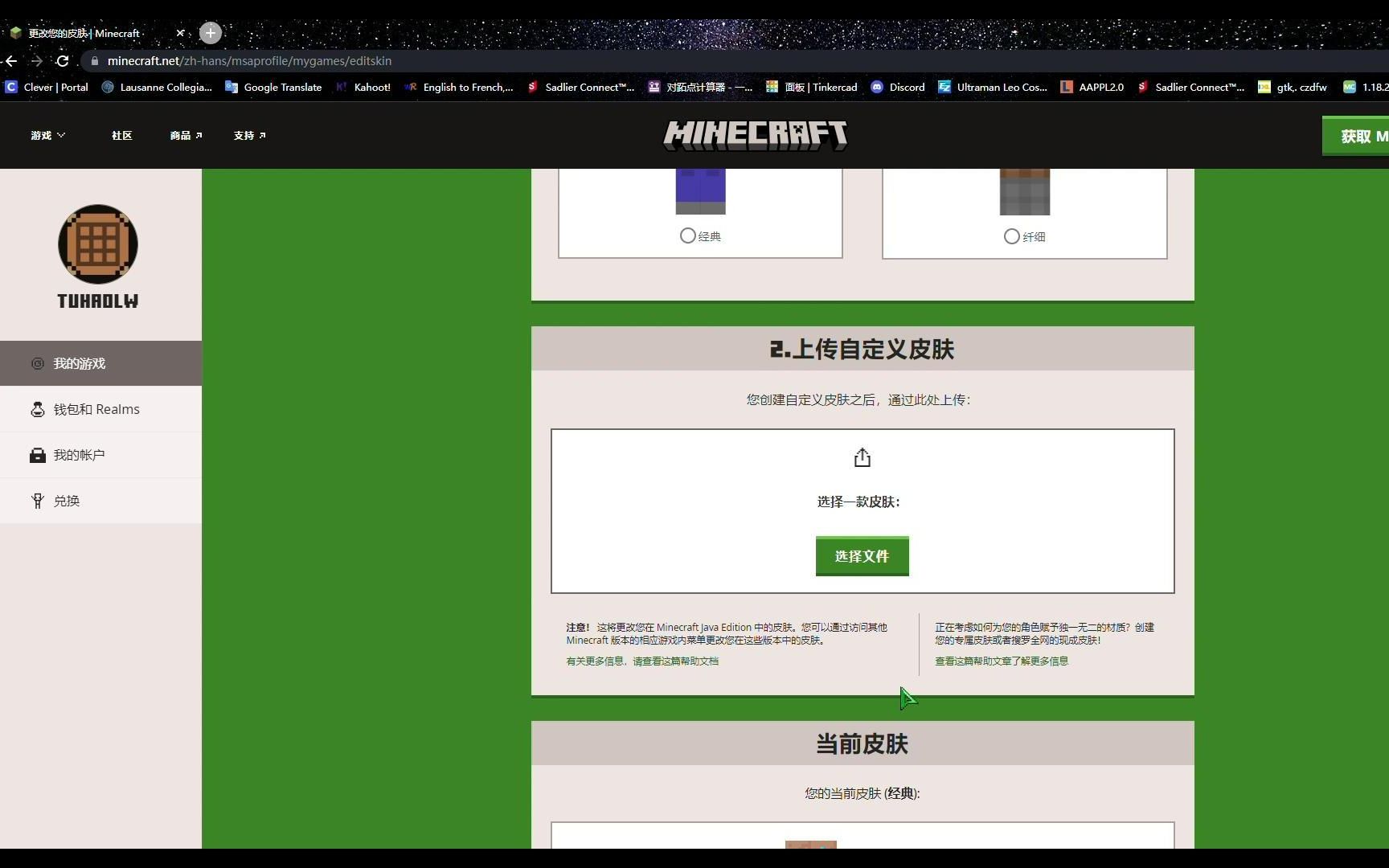 非官方启动器,正版MC怎么简单的更换皮肤?不用LittleSkin马上换!(第三...