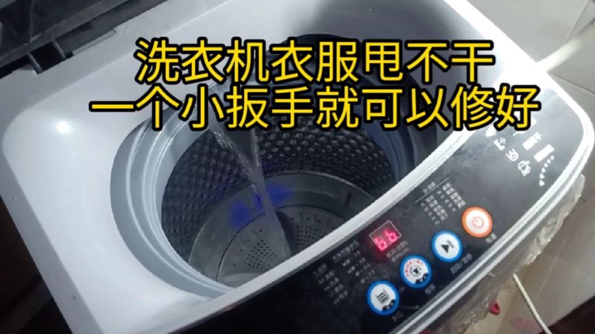洗衣机洗衣服正常,不甩干衣服,是这里出问题了,非常简单。