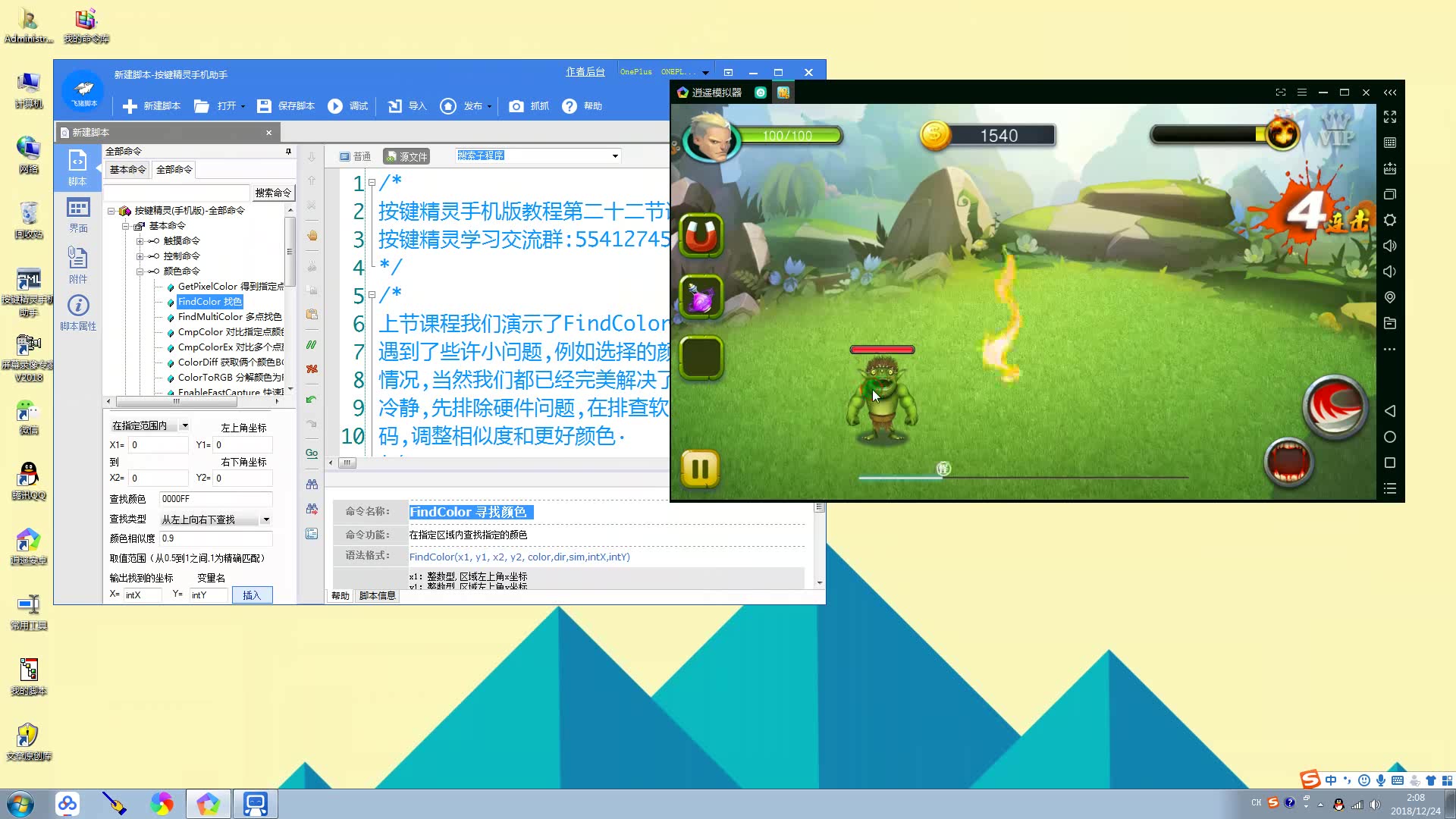 按键精灵安卓版区域找色自动打怪例子