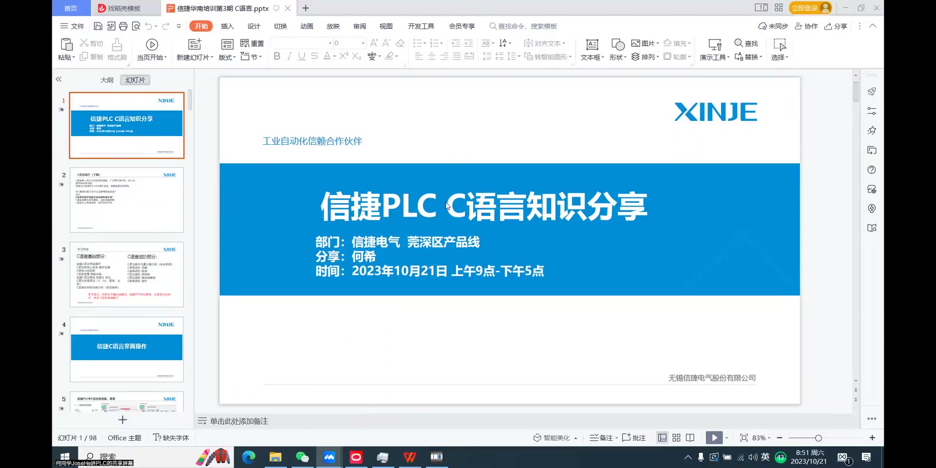 信捷PLC之C语言培训视频