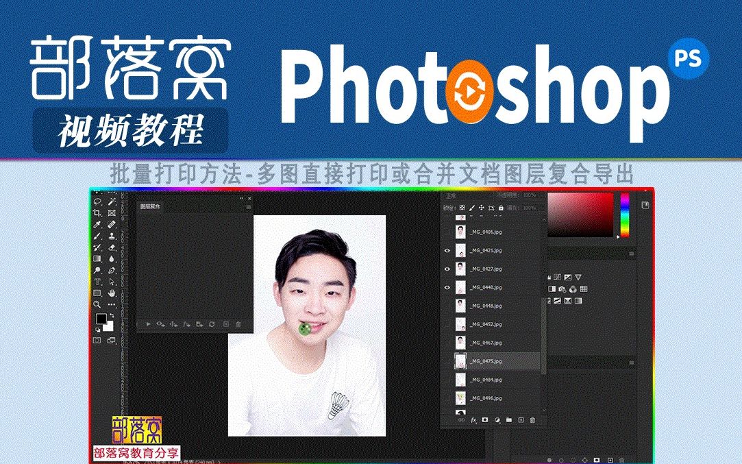 ps批量打印方法视频:多图直接打印或合并文档图层复合导出