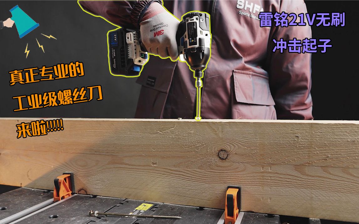 专业级电动螺丝刀——leiming雷铭LD830款21V无刷锂电冲击起子