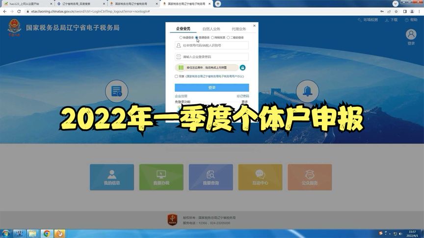 2022年一季度个体户增值税申报