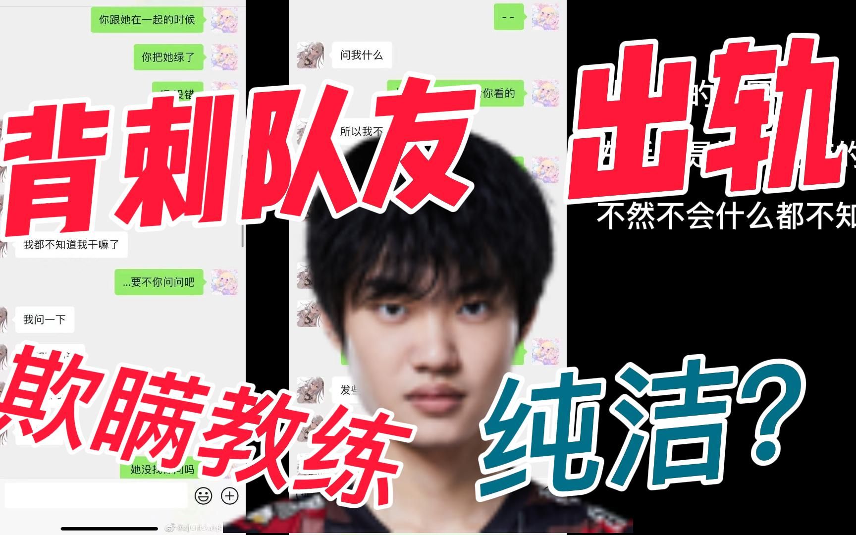左手又被爆出猛料 私下背刺小天阿水 欺骗教练 时间管理大师 原来被绿...