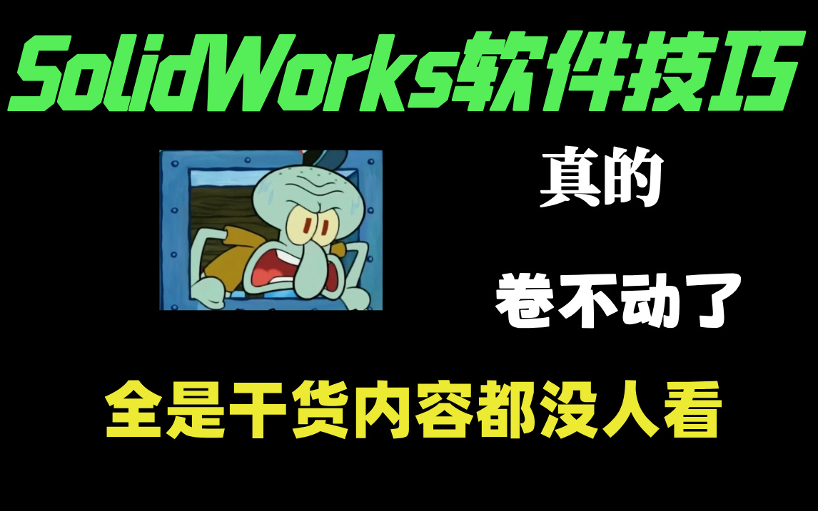 目前B站最完整的非标机械设计材料选型教程,包含所有干货内容教学!...