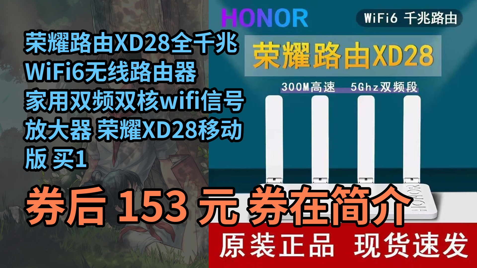...荣耀路由XD28全千兆WiFi6无线路由器 家用双频双核wifi信号放大器 ...