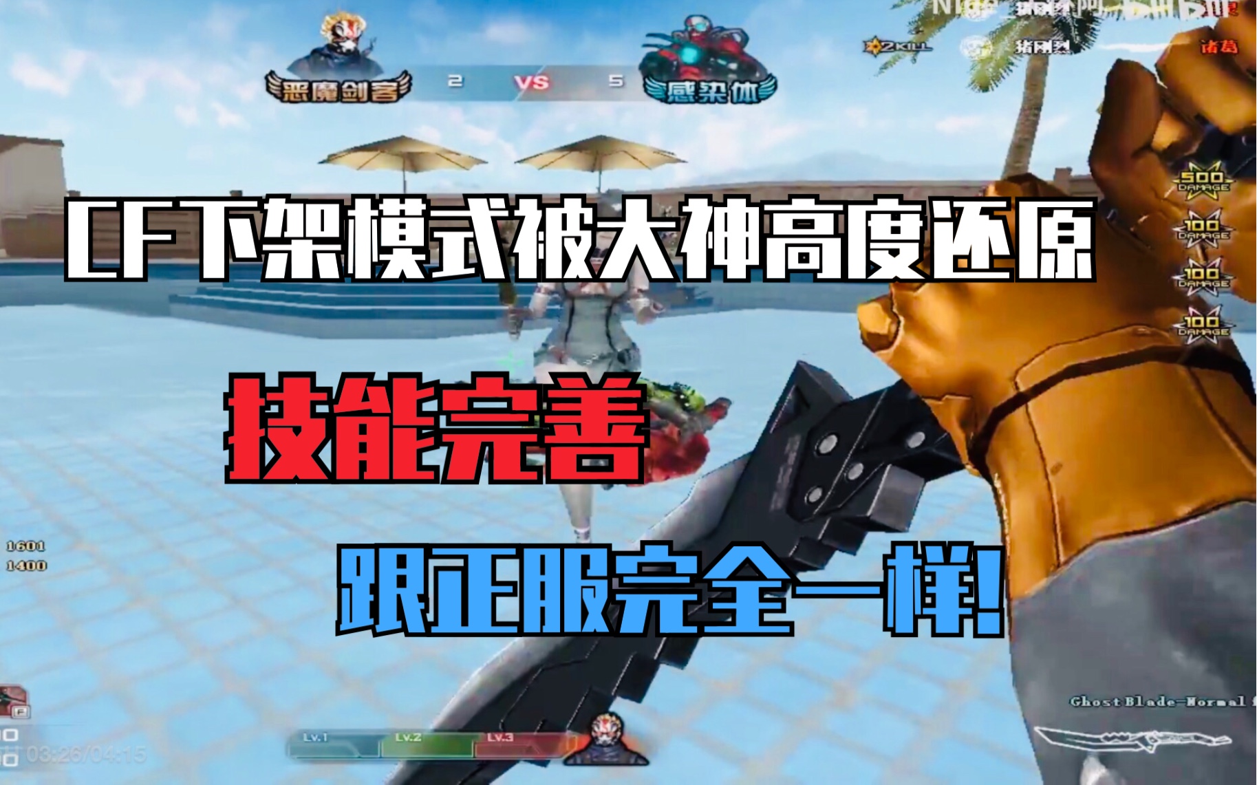 CF永久下架模式被国内大神高度还原!技能完善,完全一模一样
