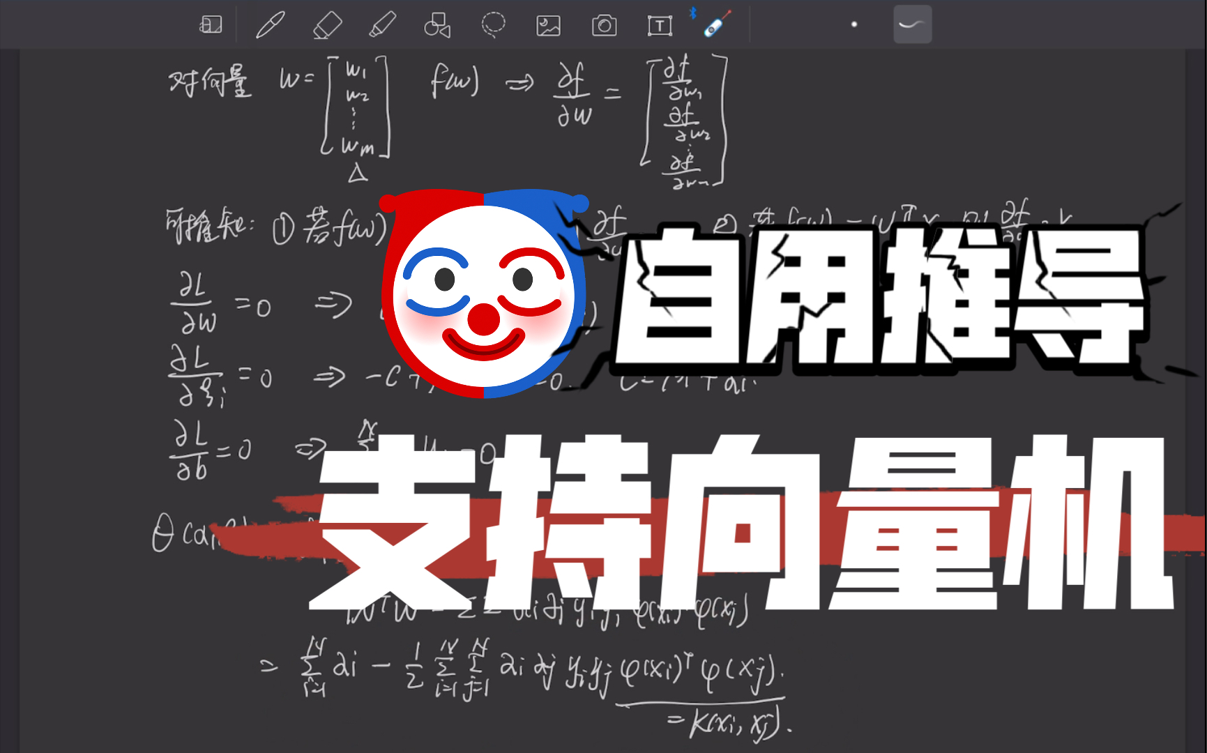 【支持向量机SVM理论部分推最好理解的[SVM支持向量机]~[smo算法]