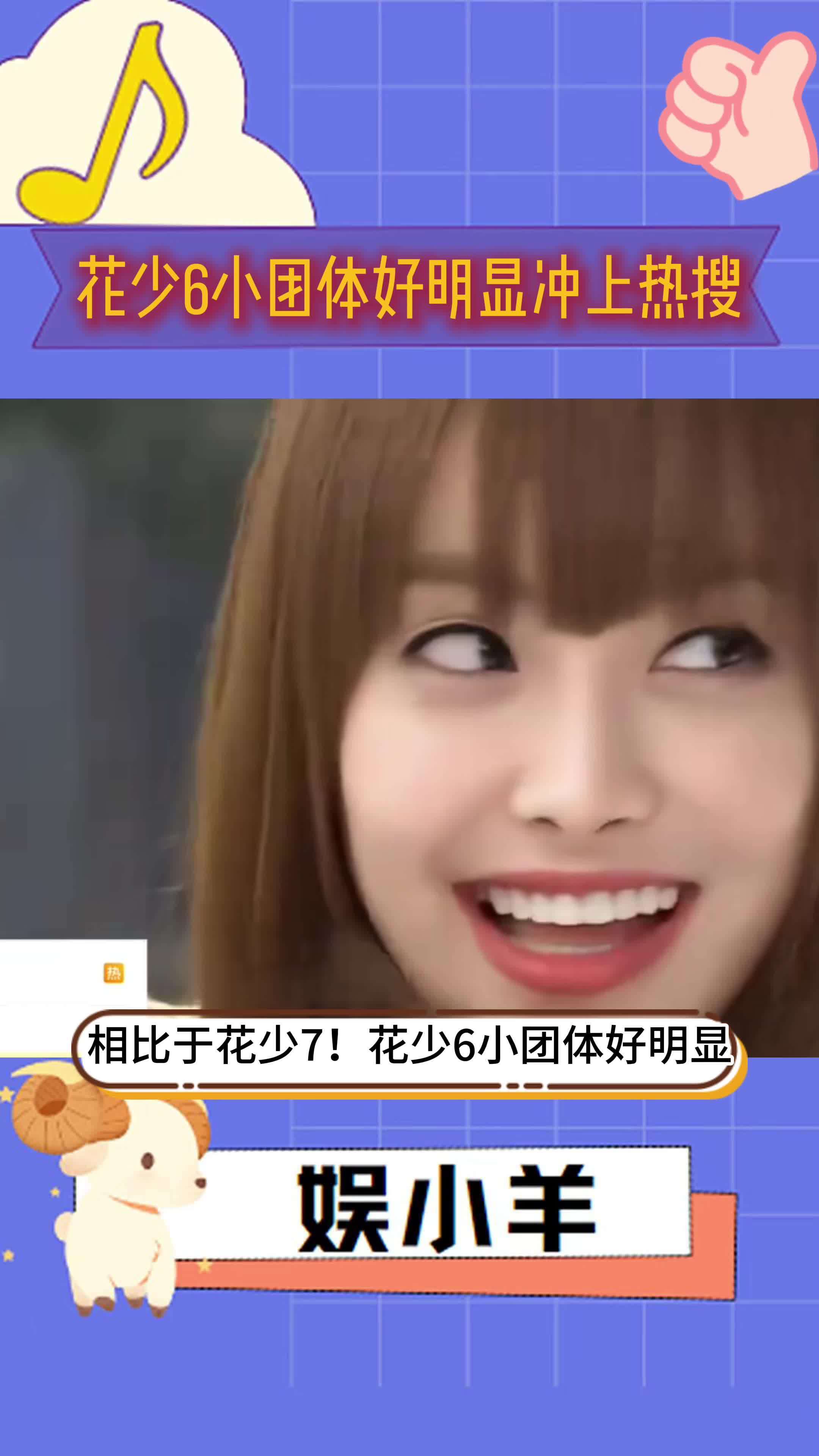 花少6小团体好明显!原来宋茜侯明昊的新剧宣传!分成了两波人