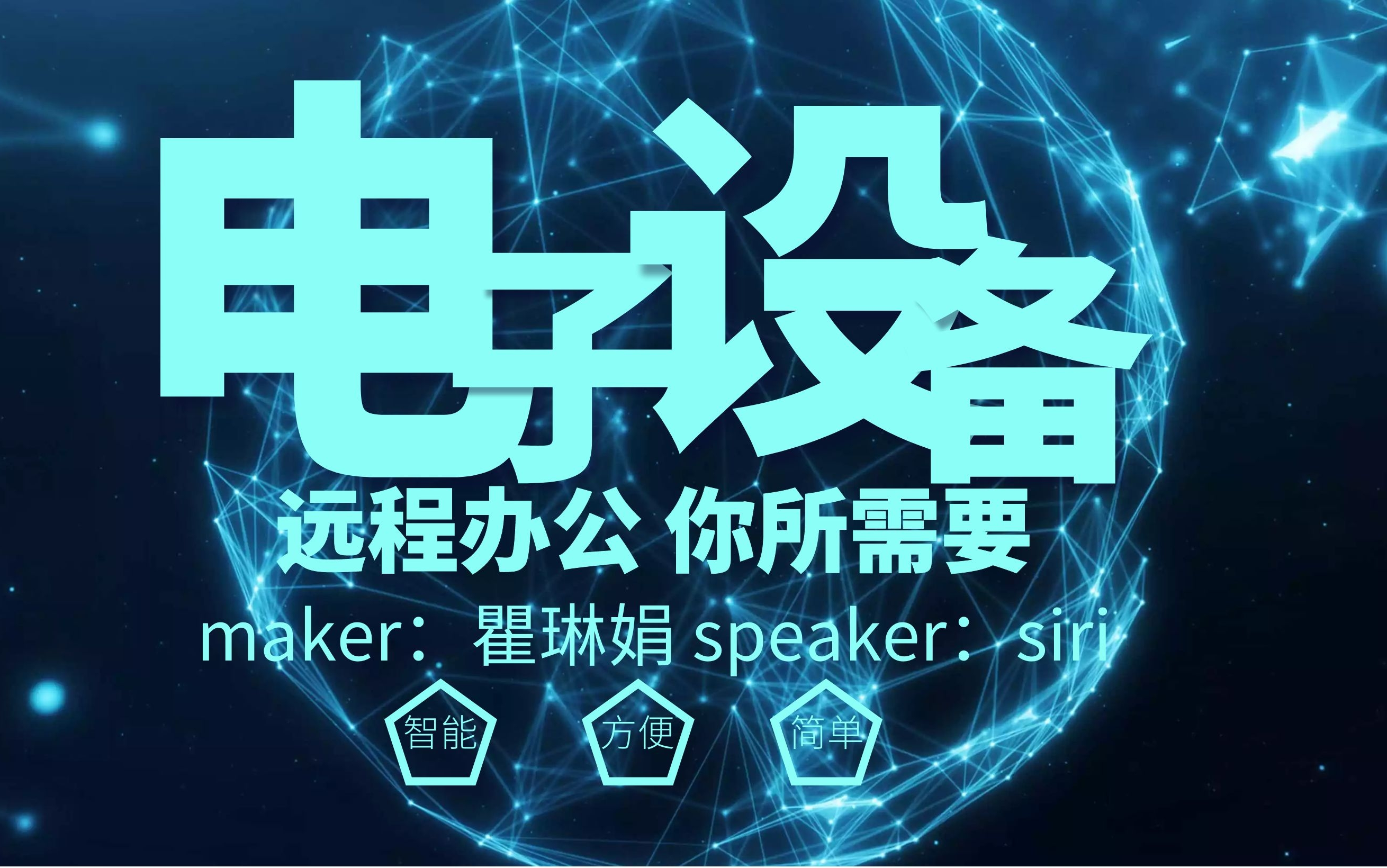 远程办公教学最推荐的5款设备