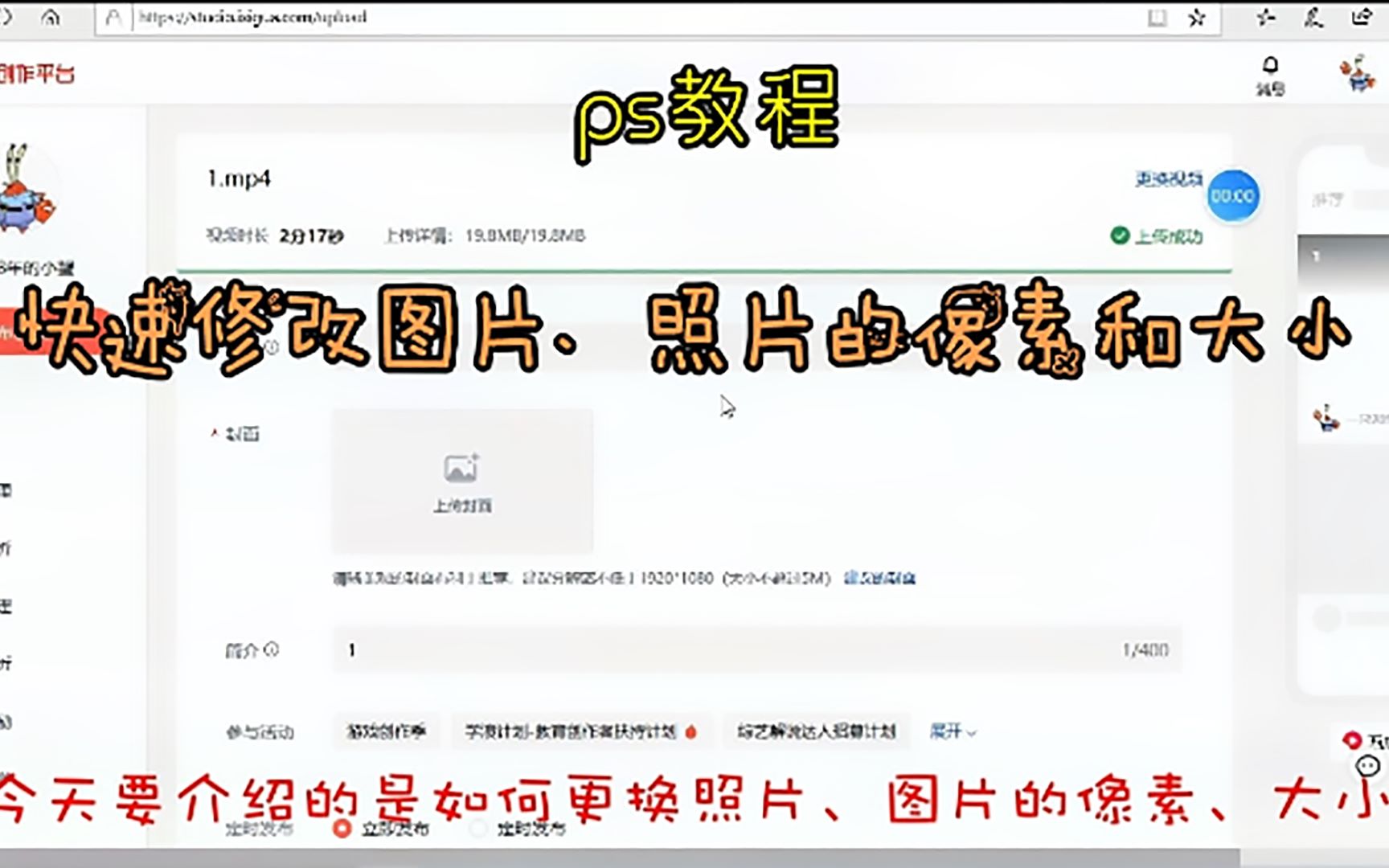 ps教程教你一招快速更改图片、照片的大小或像素