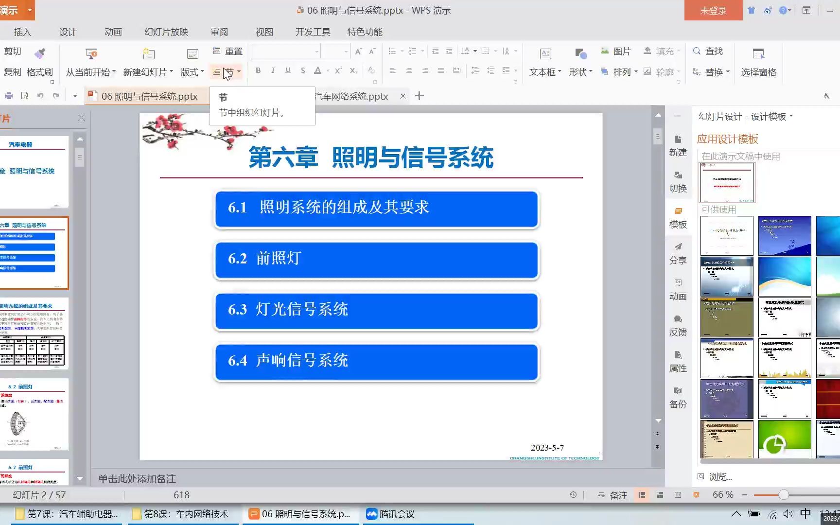 汽车电器3-车载网络通讯
