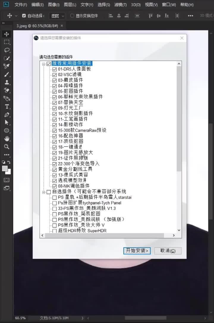 ps一键安装超多插件.