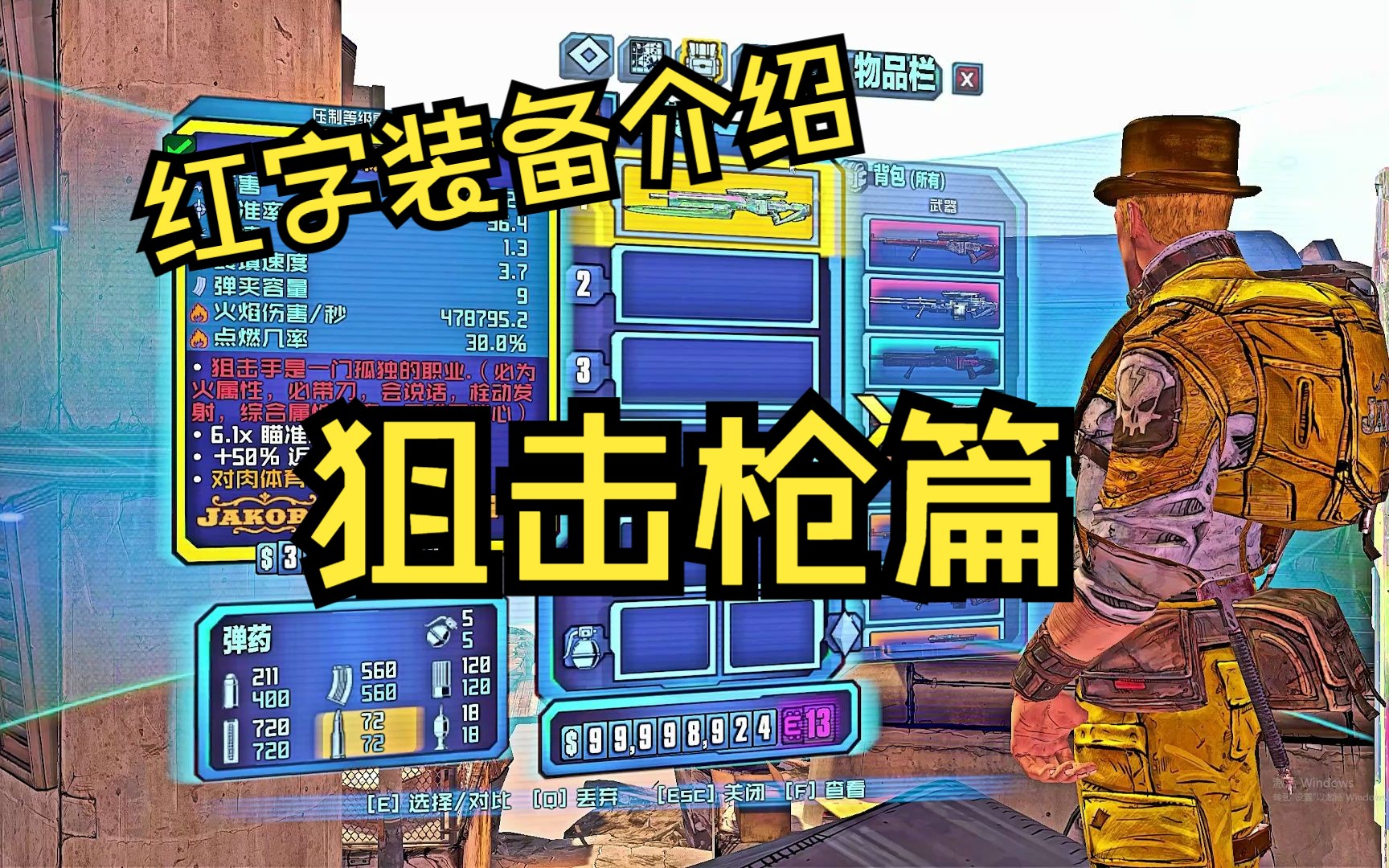 【无主之地2】快速讲解全红字装备(狙击枪篇)_单机游戏热门视频