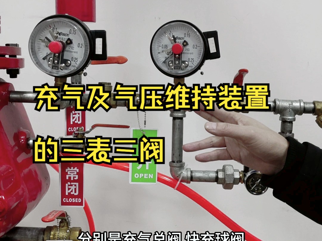 消防干式自喷系统,充气及气压维持装置的三表三阀