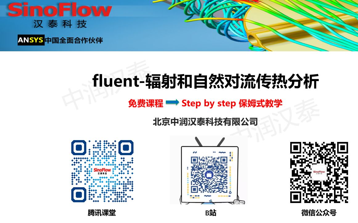 fluent-辐射和自然对流传热分析