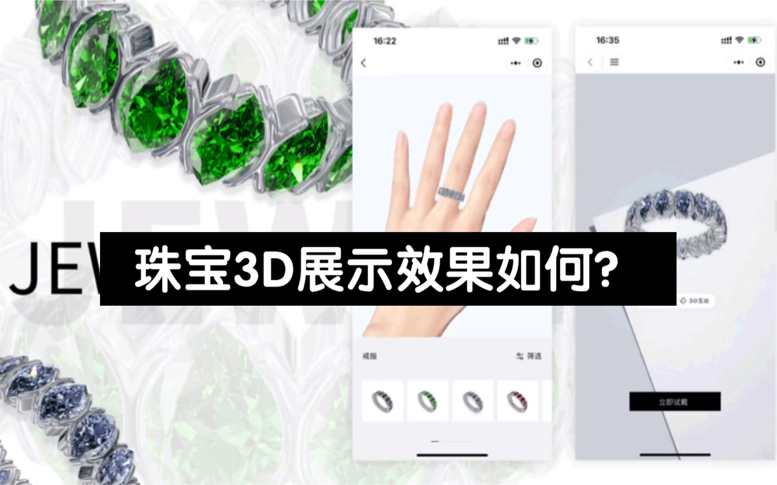 珠宝3D展示效果如何?线上720°查看、3D珠宝定制、AR试戴…