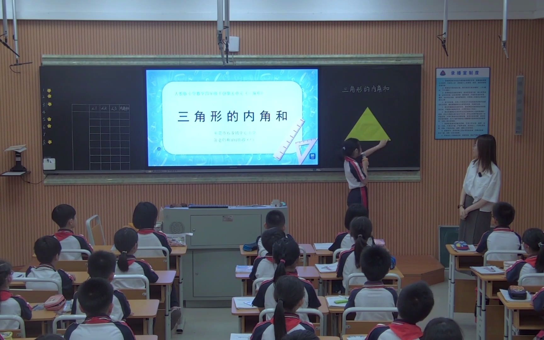 2022提升工程2.0教学创新精品案例(优课)《三角形的内角和》——...