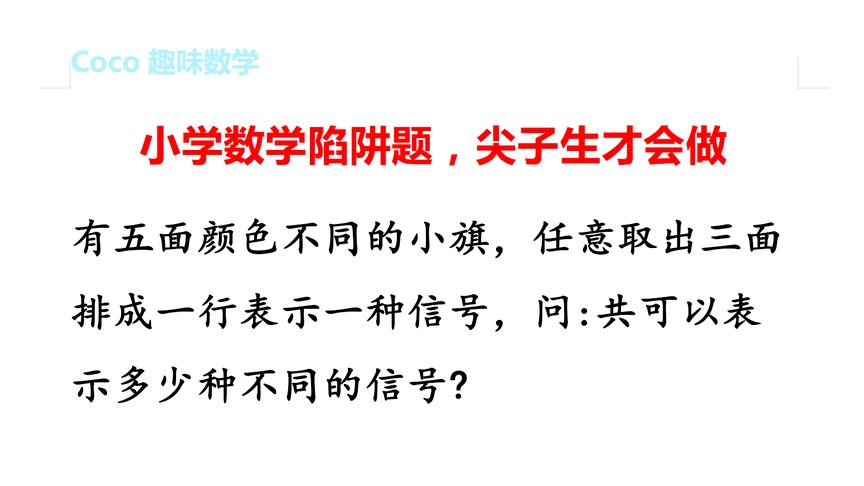 五面颜色不同小旗,三面表示一种信号,求可表示多少种不同的信号