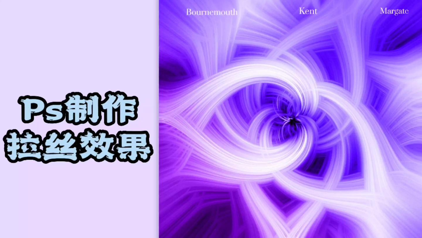 PS拉丝效果制作教程详细步骤讲解