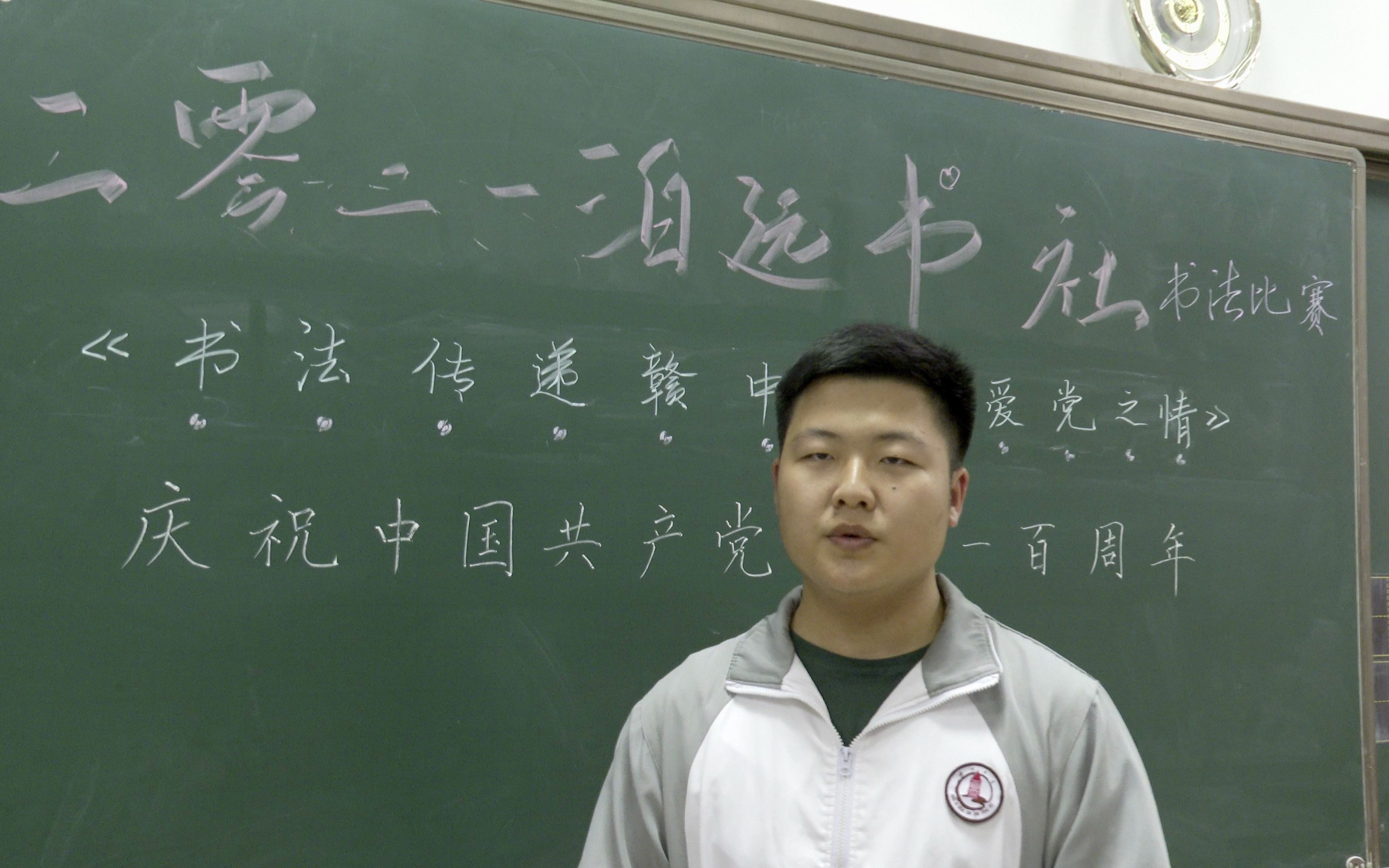 不忘初心·献礼建党一百周年——赣州中学泊远书社作品大赛