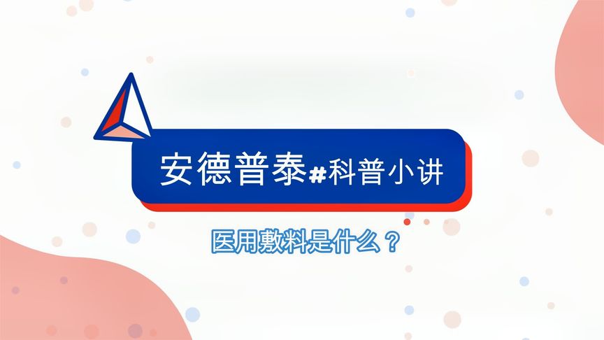 医用敷料究竟是好物还是圈套