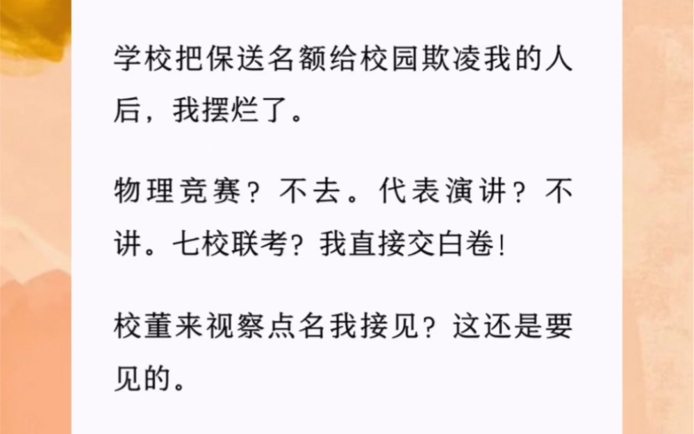 ...我摆烂了。物理竞赛?不去。代表演讲?不讲。七校联考?我直接交白...
