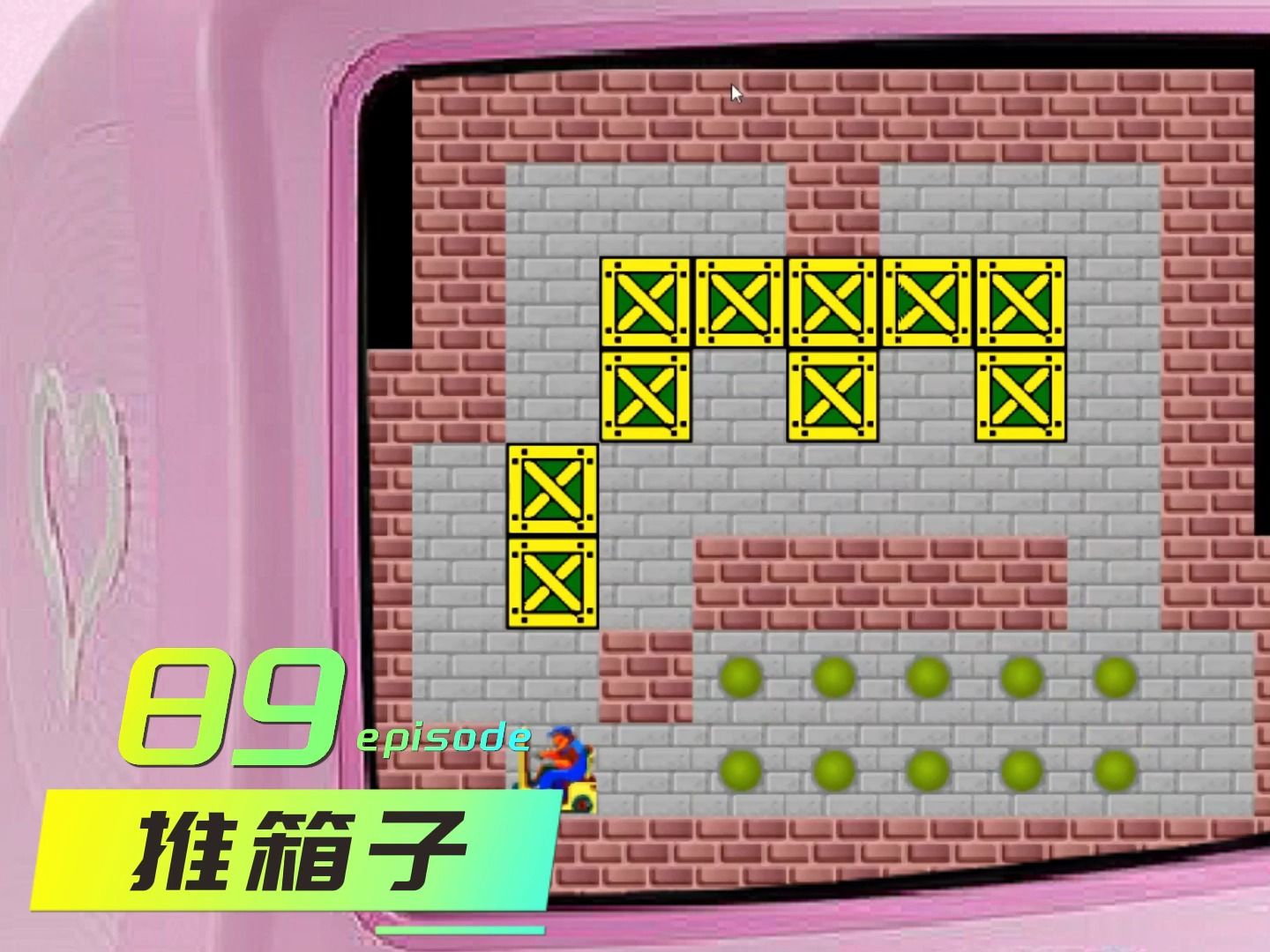 《推箱子》推动小箱子,路径需推敲 第89关_单机游戏热门视频
