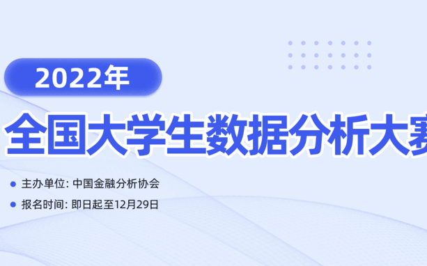 2022年全国大学生数据分析大赛分析讲解