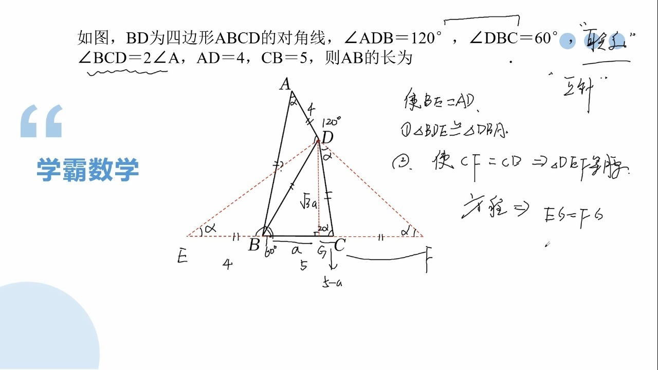 超经典几何题,大家来挑战!
