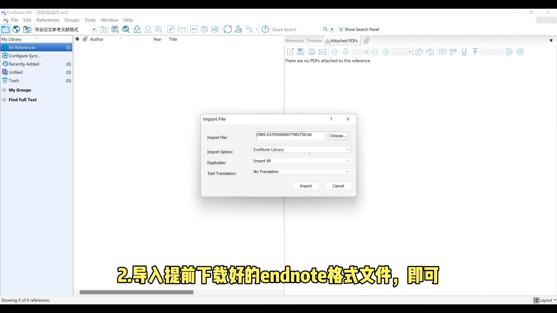 如何将文献导入endnote中?方法一