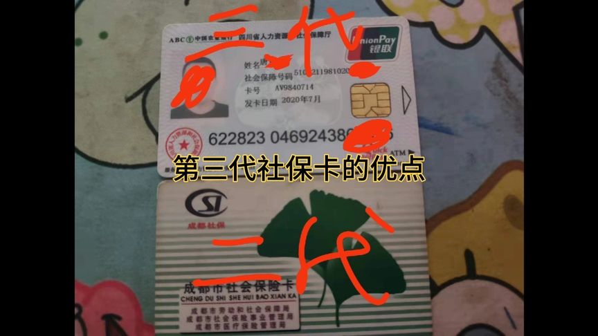 第三代社保卡来啦!第二代需不需要更换?