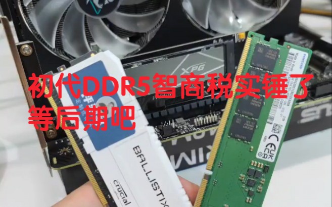 【真相】DDR5对比DDR4 同频4800游戏测试