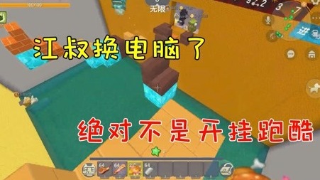 迷你世界街头跑酷:江叔换电脑了,绝对不是开挂啊