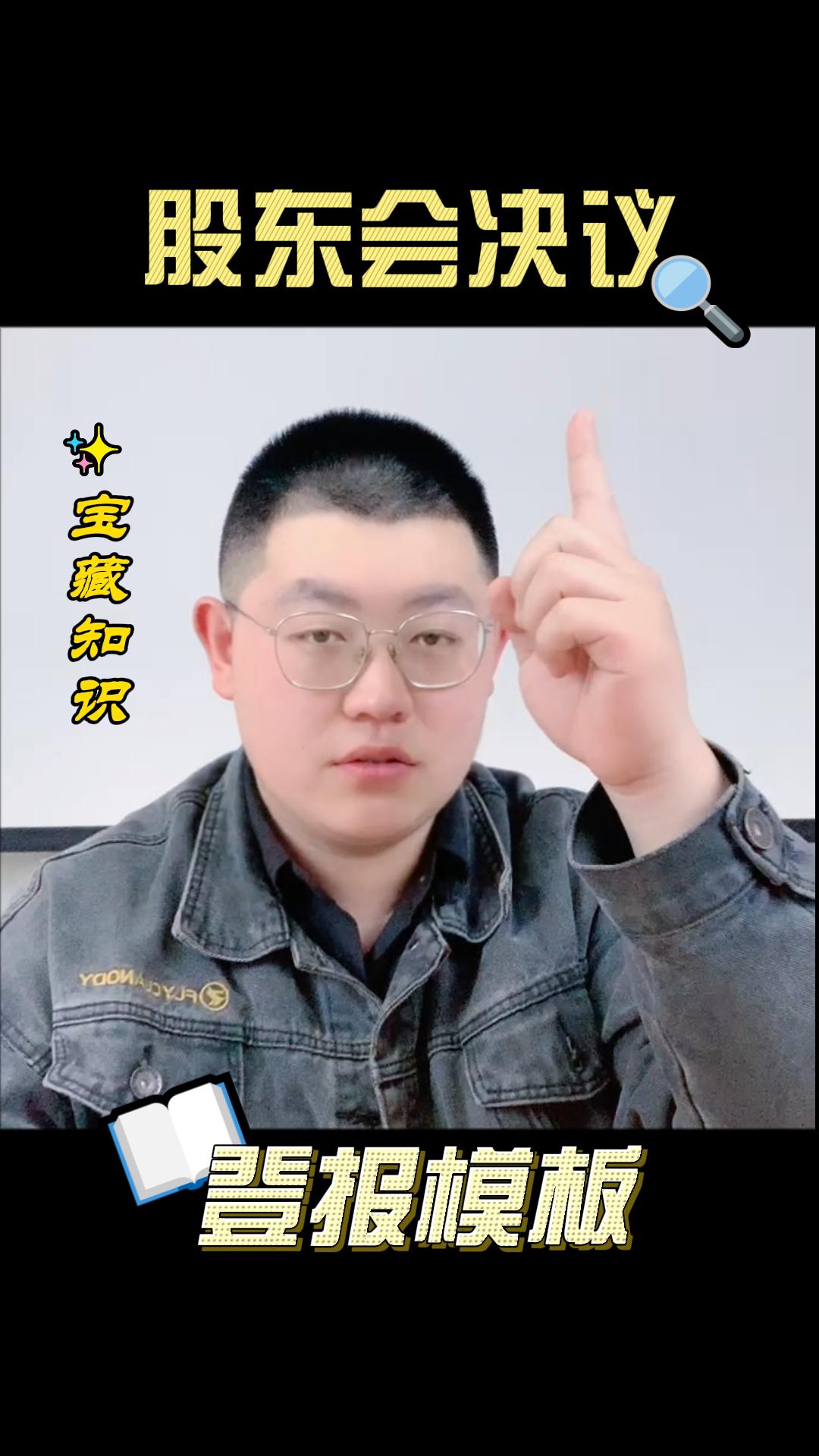 股东会决议登报模板是什么