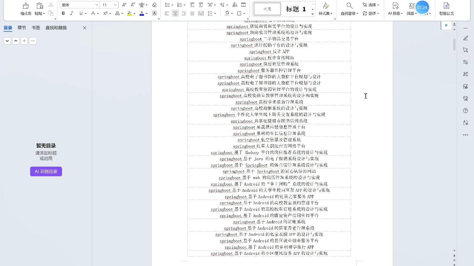 大数据专业毕业设计选题推荐:新技术与方向