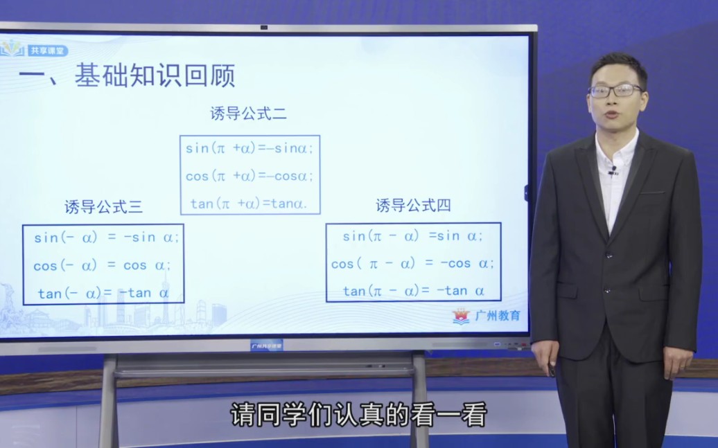 5.3 诱导公式(第二课时)高一数学必修一 人教A版 高中数学必修一 人教...