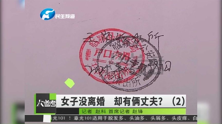 女子有两“合法”丈夫?调查发现,同名同姓同身份证号?