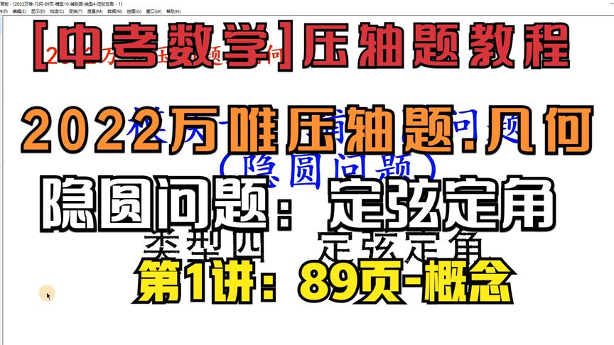 [中考数学]压轴:隐圆问题-定弦定角-第1讲:概念+例题