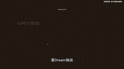 Dream挑战MC速通记录?你们最快能多久通关?