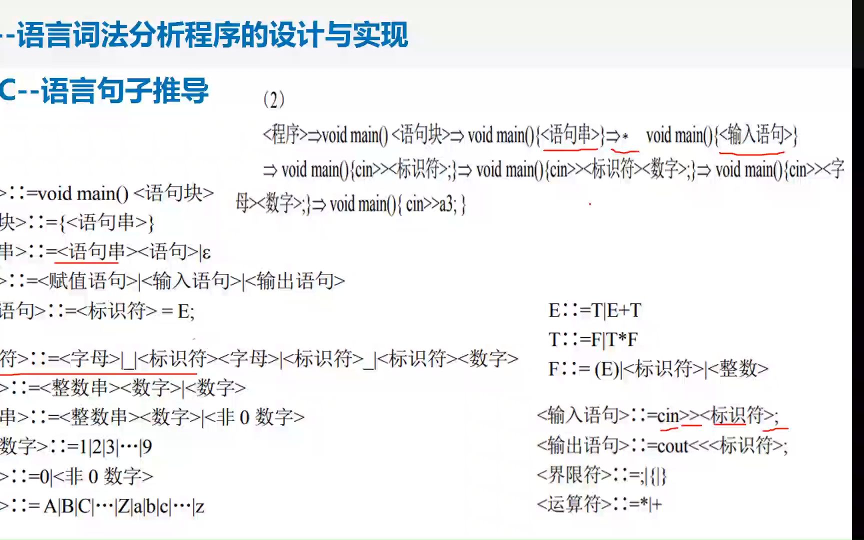 3-3_C--语言词法分析程序的设计与实现(录)