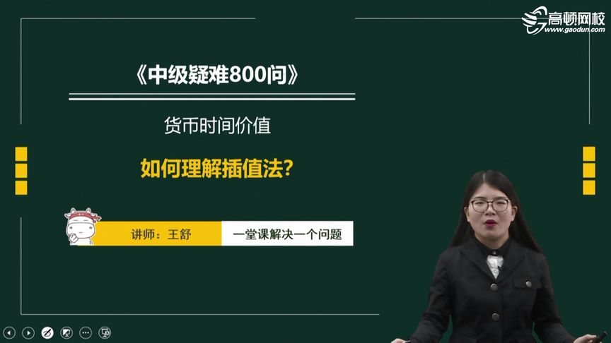 中级会计师考点之如何理解插值法?
