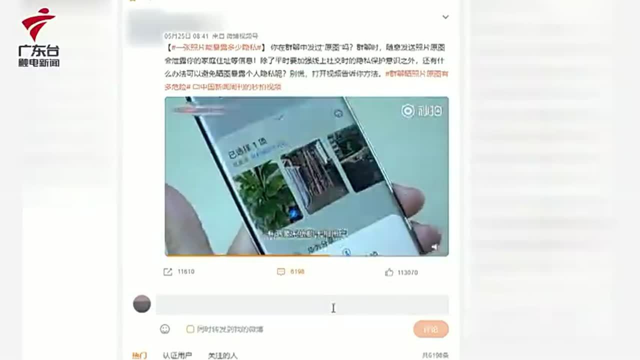 微信发送照片原图会暴露个人隐私? 专家支招.