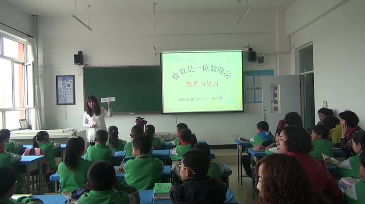 三下:《除数是一位数的除法整理和复习》(含课件教案) 名师优质课 ...